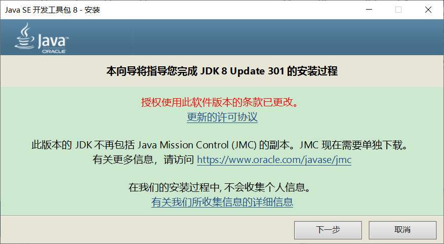 JDK的安装 - JDK8(1.8.0_301)_jdk-8u301-windows-x64 下载-CSDN博客