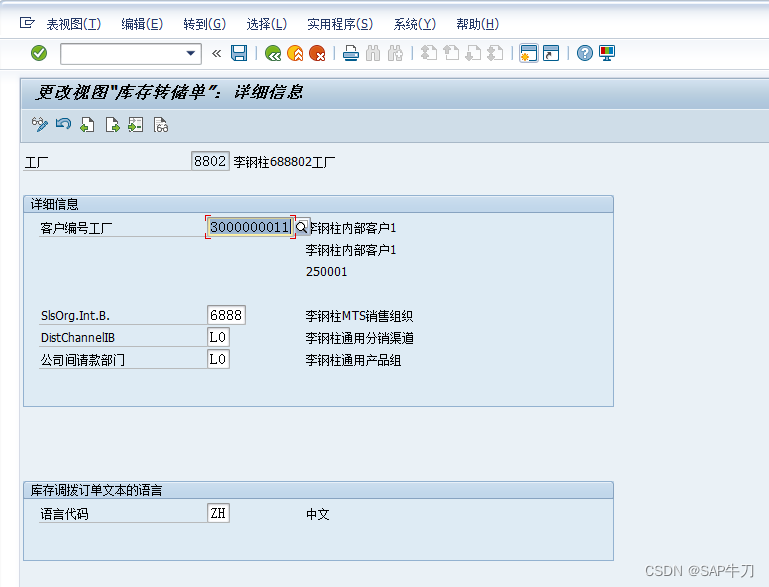 SAP STO与项目库存-CSDN博客