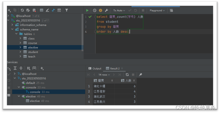 Mysql数据库 数据排序和分组查询mysql查询一张表里的学生多科目的总成绩 Csdn博客 4030