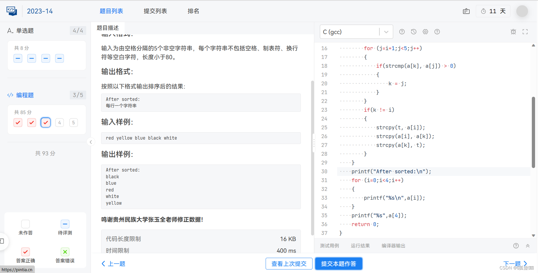 字符串排序 Csdn博客