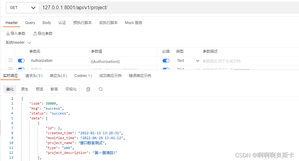 使用django实现增删改查的api使用原生django创建一个增删改查的apiview类视图的接口 Csdn博客 
