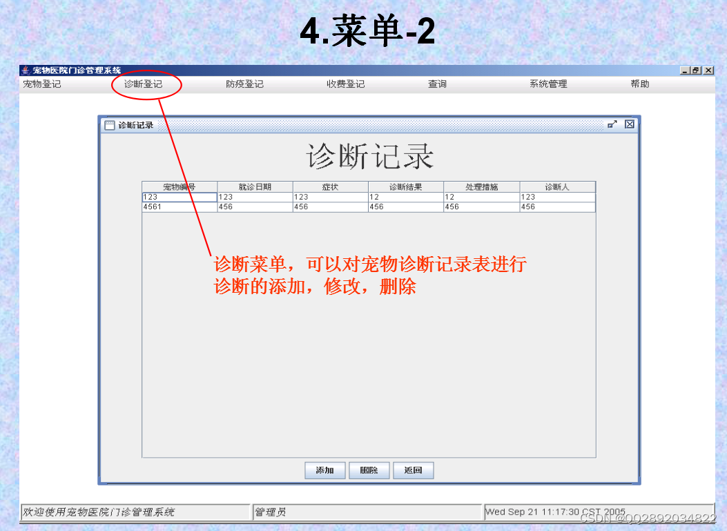 基于javaswing开发宠物医院管理系统ppt 课程设计 大作业源码基于java宠物管理系统ppt Csdn博客 3783