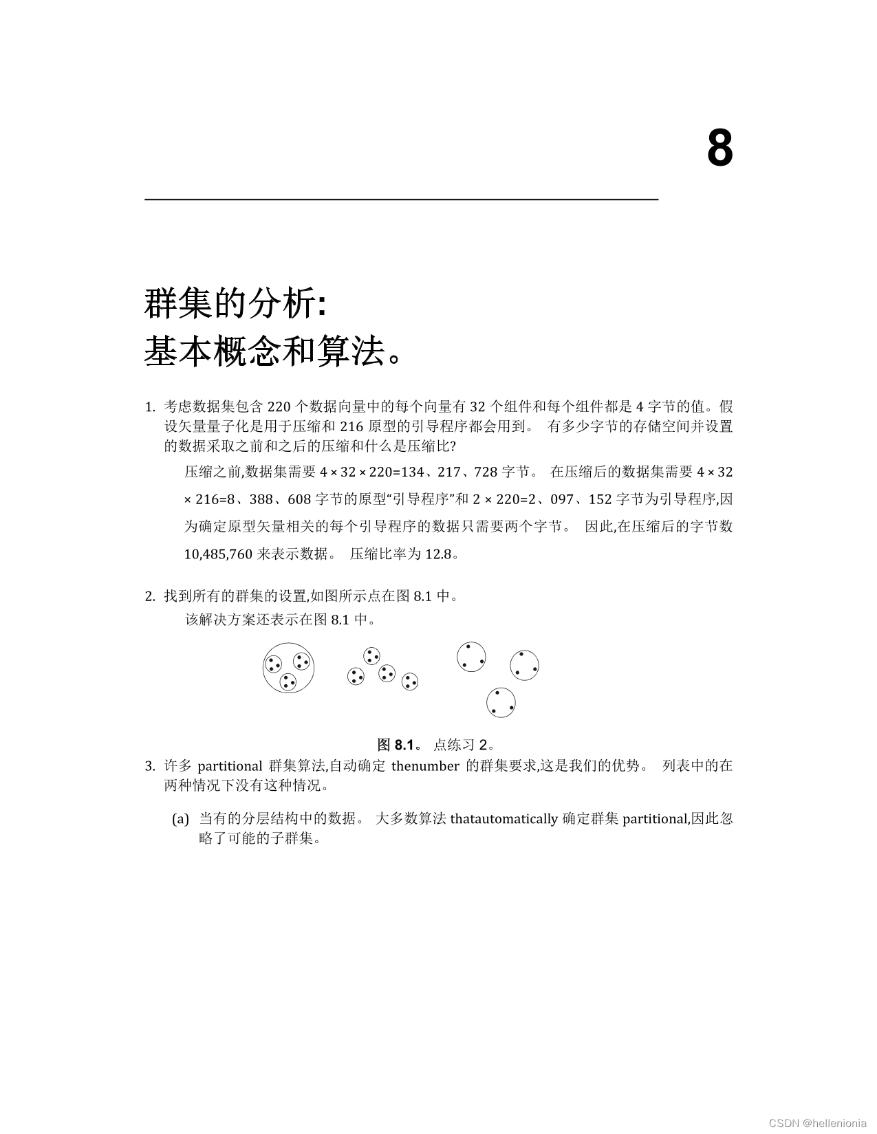 【数据挖掘导论课后习题答案】第8章 Cluster Analysis Basic Concepts And Algorithms(含英文原版