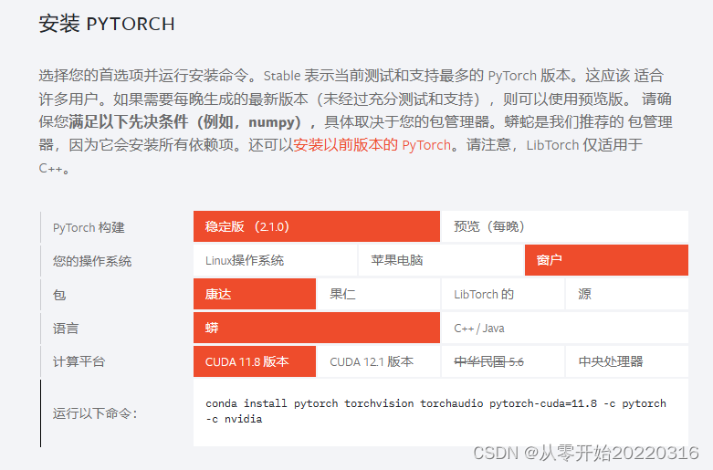 通过命令行快速安装pytorch2.0（GPU）_torch==2.0.1+cu118 国内镜像-CSDN博客