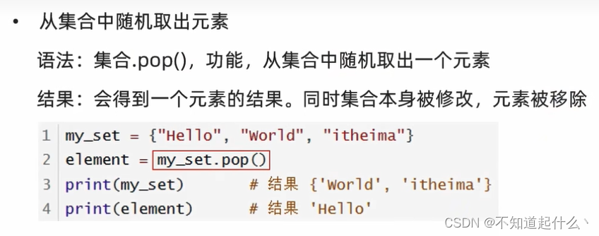 Python 元组、字符串、集合、字典、常规操作 Csdn博客