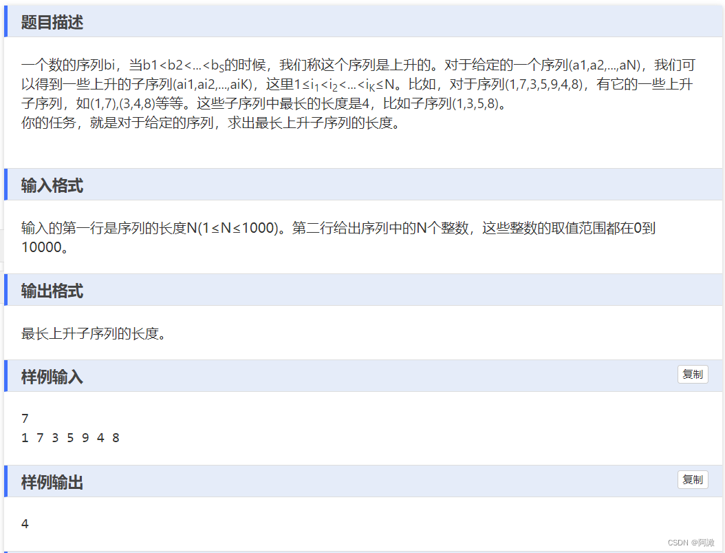 【动态规划】最长上升子序列 动态规划上升序列问题 Csdn博客
