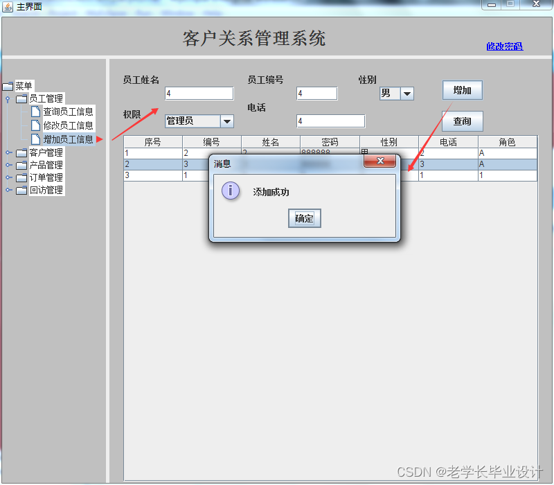 基于javaswing开发crm客户关系管理系统 运行视频 课程设计 大作业源码 毕业设计 学习java编crm管理系统免费课 Csdn博客