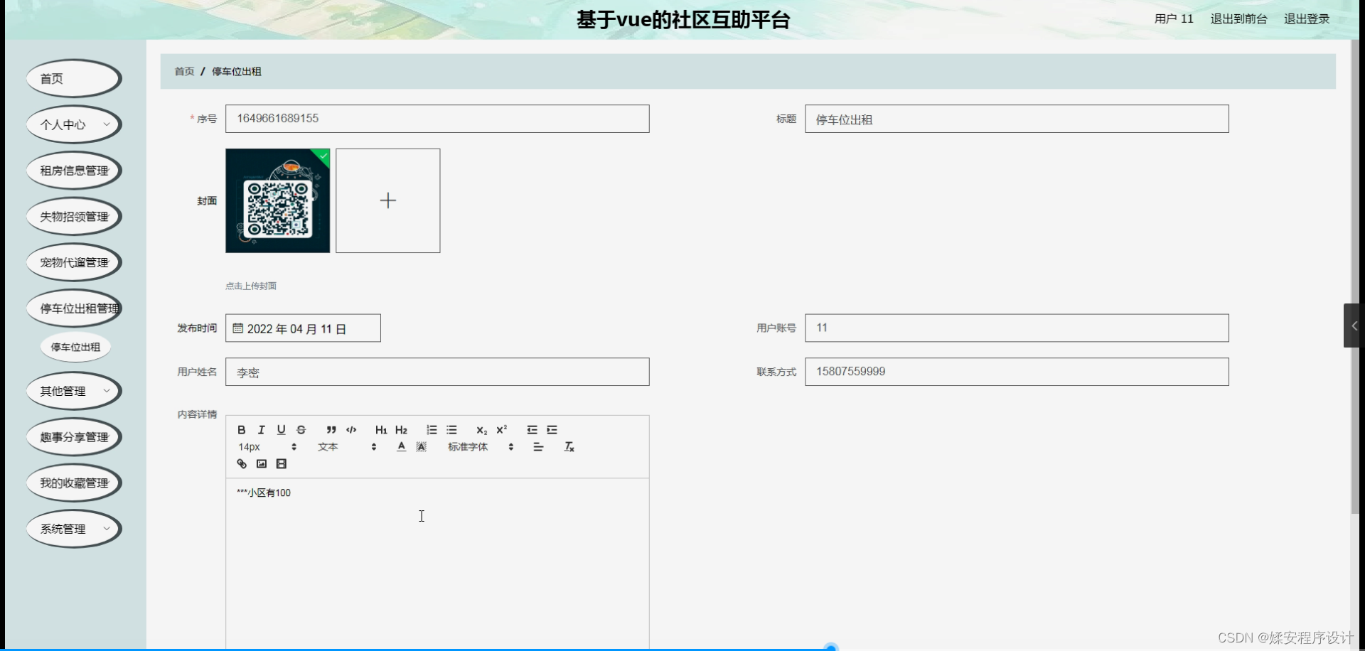 Java基于vue的社区互助平台（开题源码）资料互助共享平台 Csdn博客