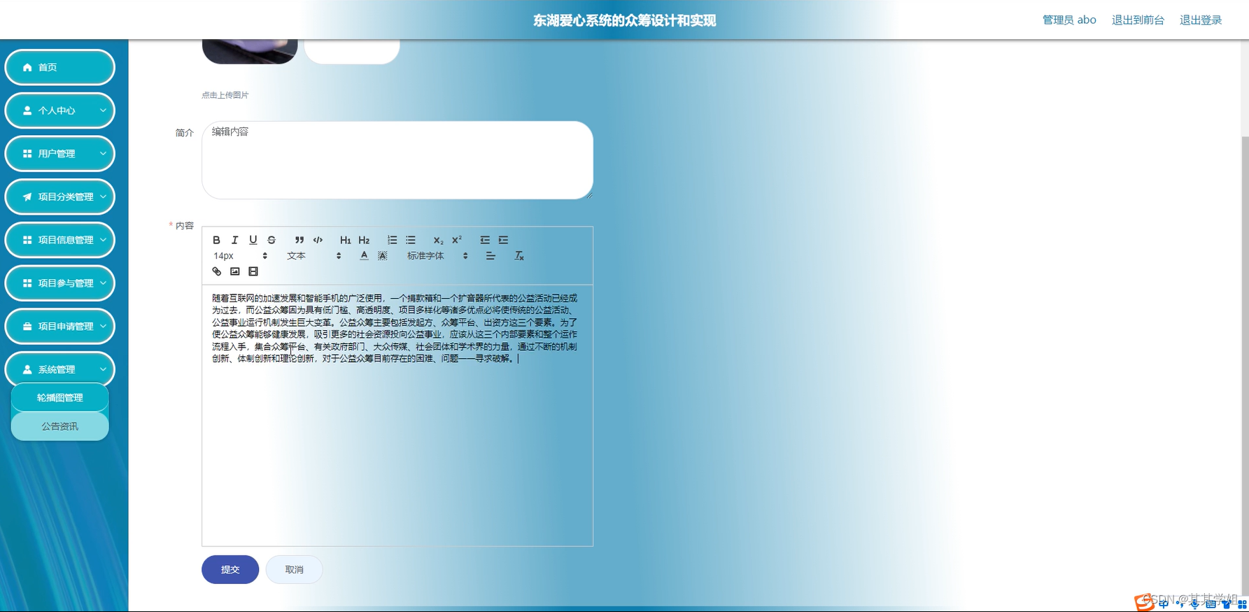 附源码 Javassm计算机毕业设计东湖爱心系统的众筹设计和实现t4a84源码程序数据库部署 Csdn博客