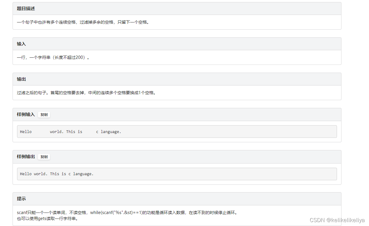 程序设计基础补题三 K题 过滤多余的空格程序设计题挖空 Csdn博客