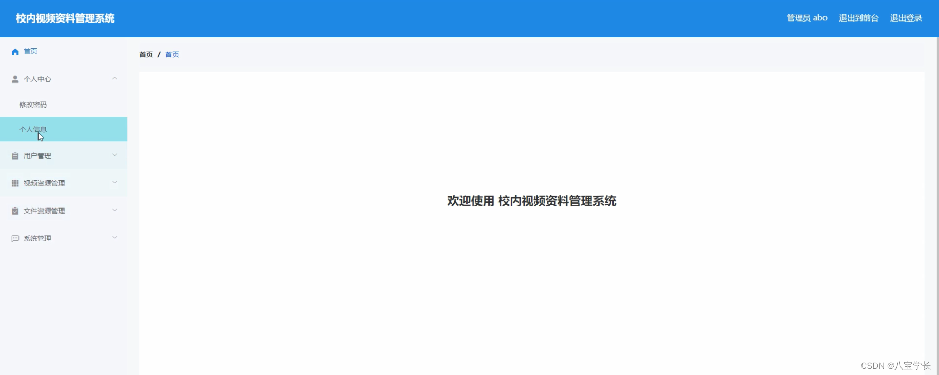 Java毕设项目校内视频资料管理系统(javavuemybatismavenmysql)视频内容管理系统vue Csdn博客