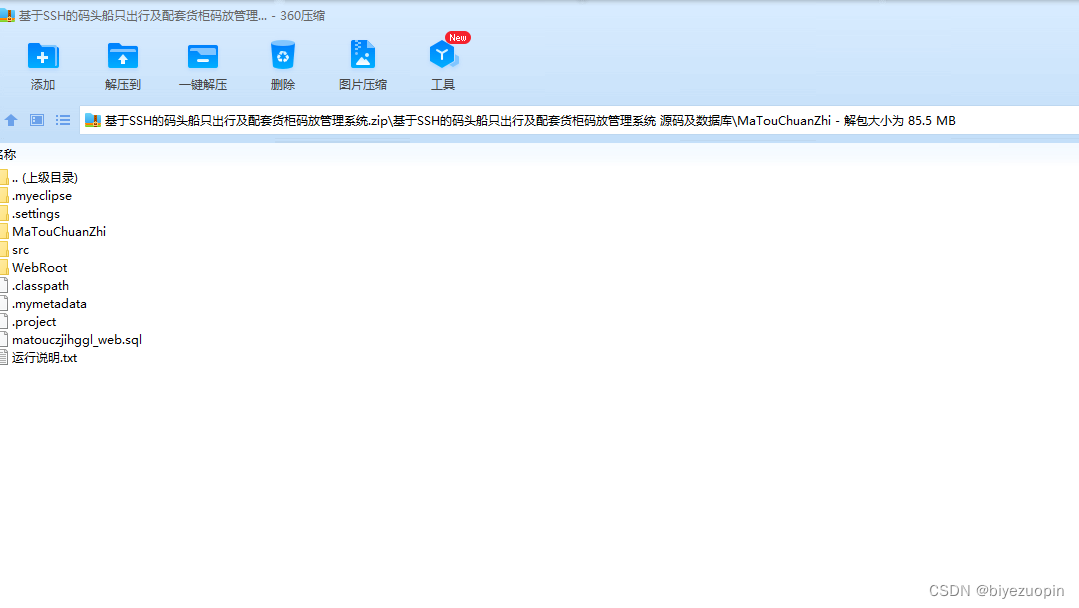 码头船只货柜管理系统（Java+SSH+MySQL）_你作为《码头中心船货申报系统》项目开发组的程序员,请按要求完成: 数据库-CSDN博客