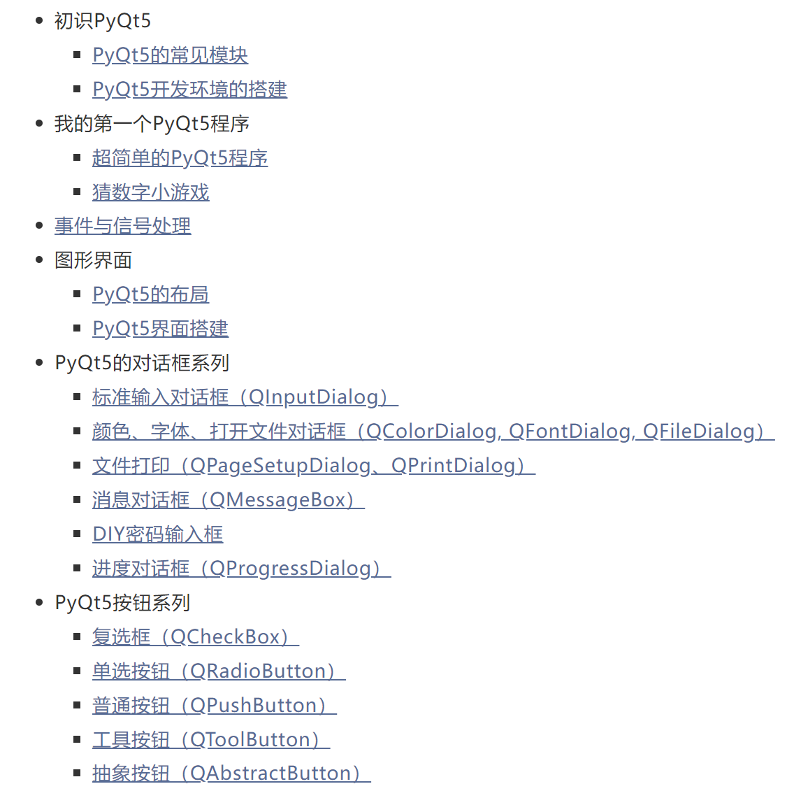 整理的一些实用PyQt5的教程链接_pyqt5故障诊断-CSDN博客