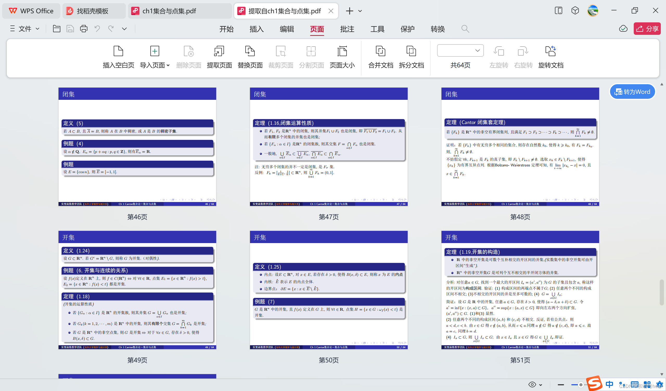 运用Python去除“使用了LaTeX的Beamer类创建的保留动画效果的PDF演示文稿”的重复页面_wps beamer-CSDN博客