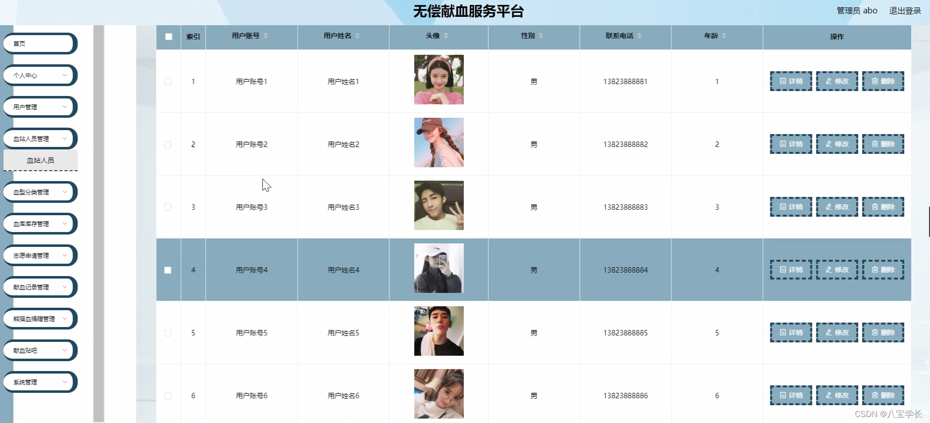 Springboot毕设项目无偿献血服务平台7pl2xjavavuemybatismavenmysqlsprnig）稀有血型公益平台java Csdn博客