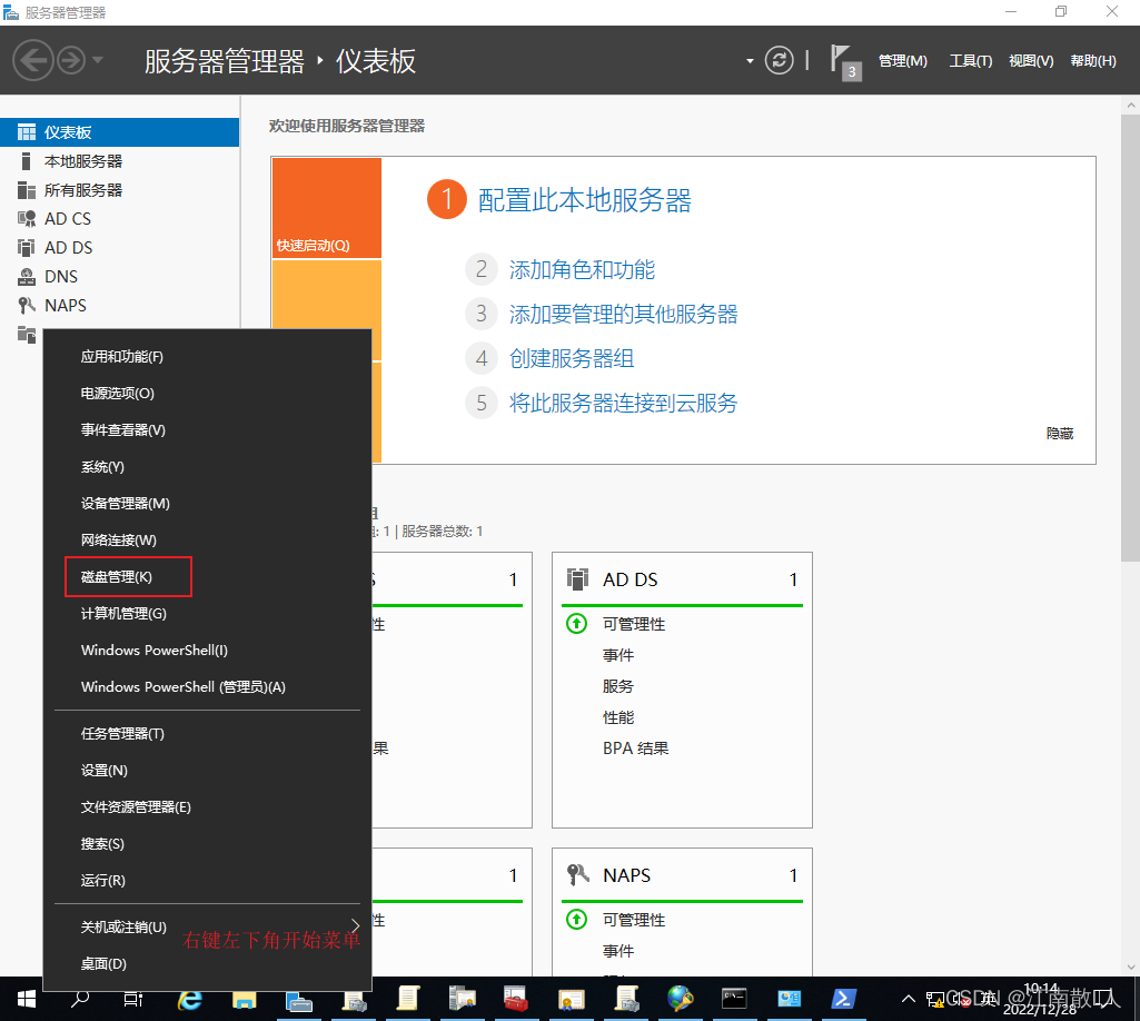 Windows配置磁盘管理RAID5-winserver3_新时代先锋的博客-CSDN博客