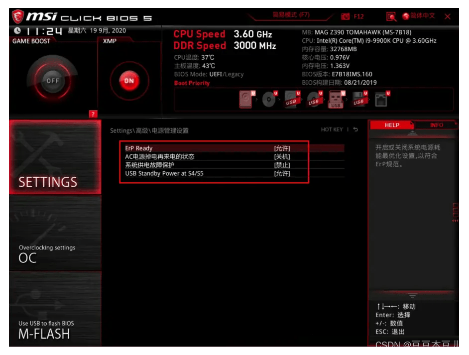 黑苹果之微星（MSI）主板BIOS详细设置篇_微星迫击炮进bios按键-CSDN博客