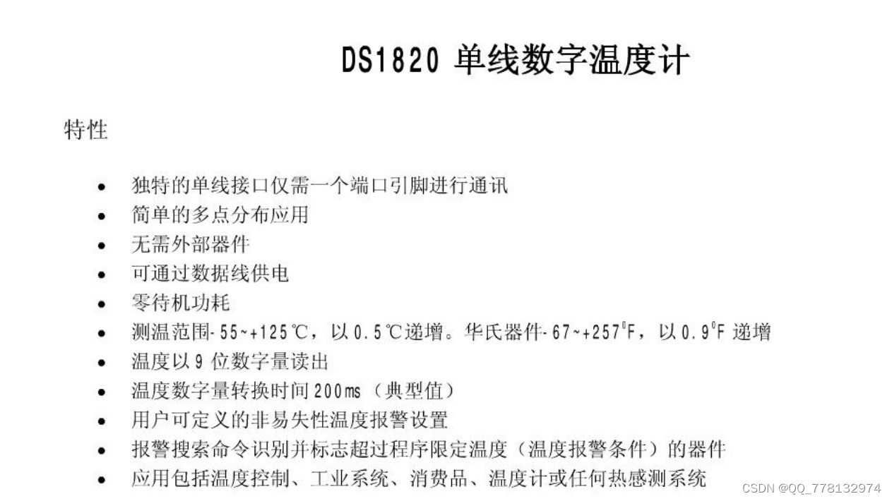 基于fpga与ds18b20温度传感器的通信实现vhdl实现ds18b20 Csdn博客
