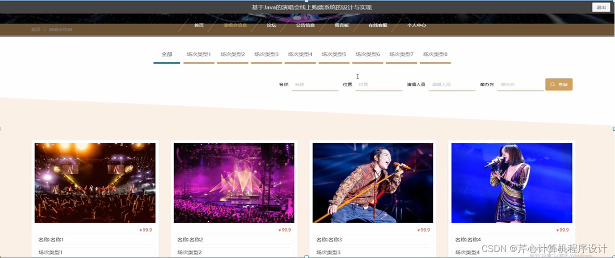 计算机毕业设计springboot基于java的演唱会线上购票系统的设计与实现m213e9【附源码数据库部署lw】演唱会票务管理系统的数据流程图 Csdn博客