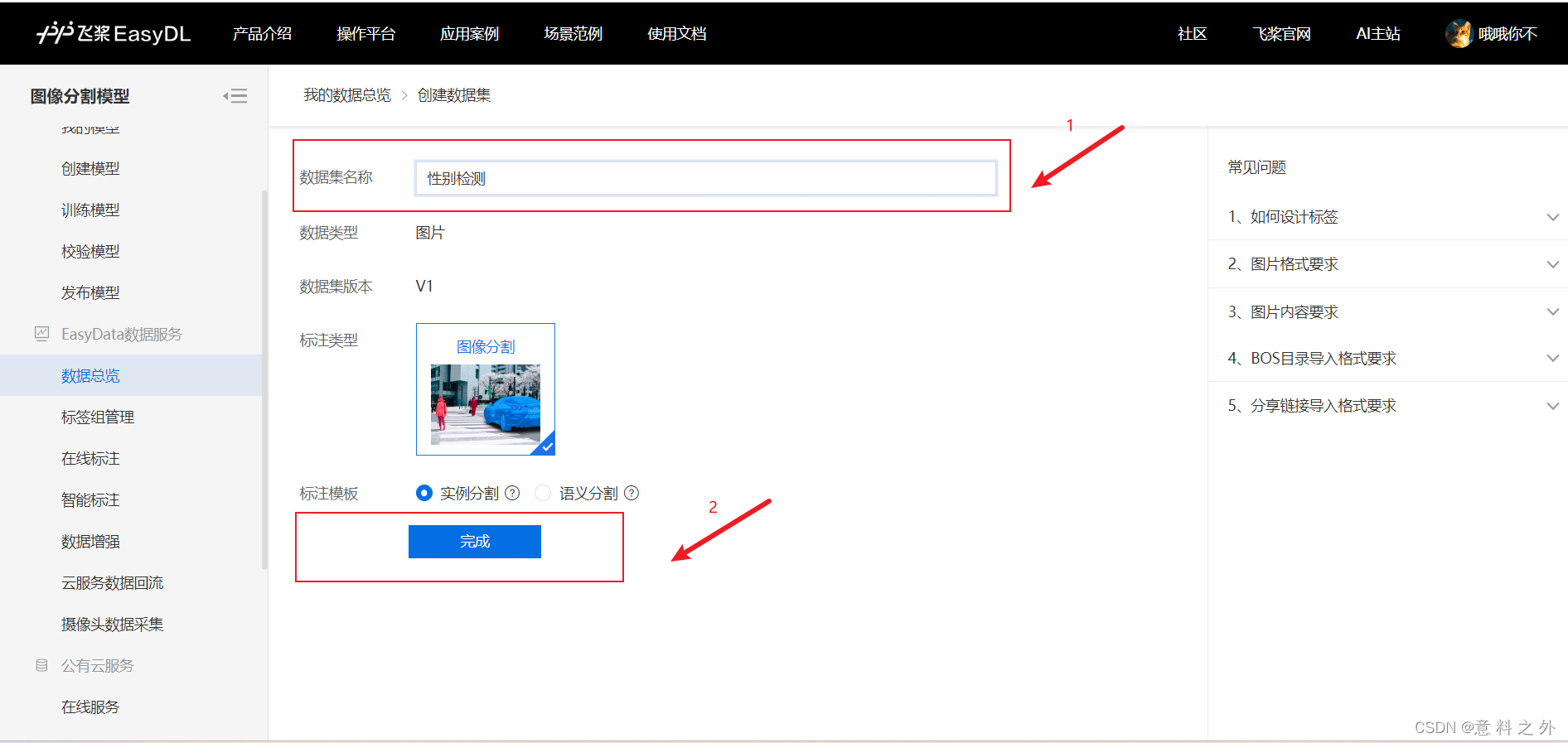 引航计划——人工智能通识（2）EasyDL使用_使用easydl智能云平台,根据实际应用确定模型的步骤是下列哪一选项?-CSDN博客