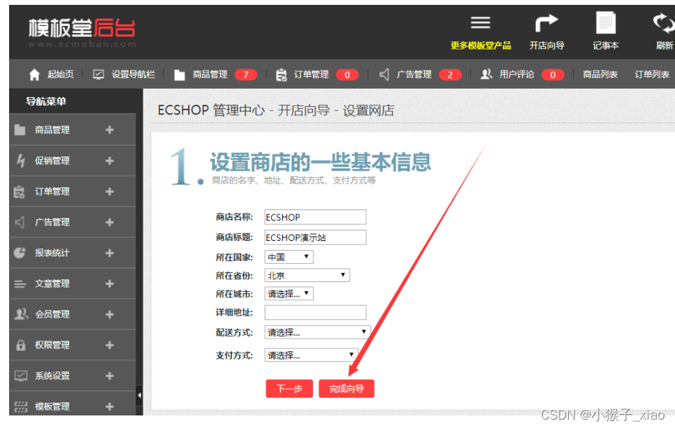 搭建LAMP环境部署ecshop电商网站_linuxlamp加ecshop部署_小猴子_xiao的博客-CSDN博客