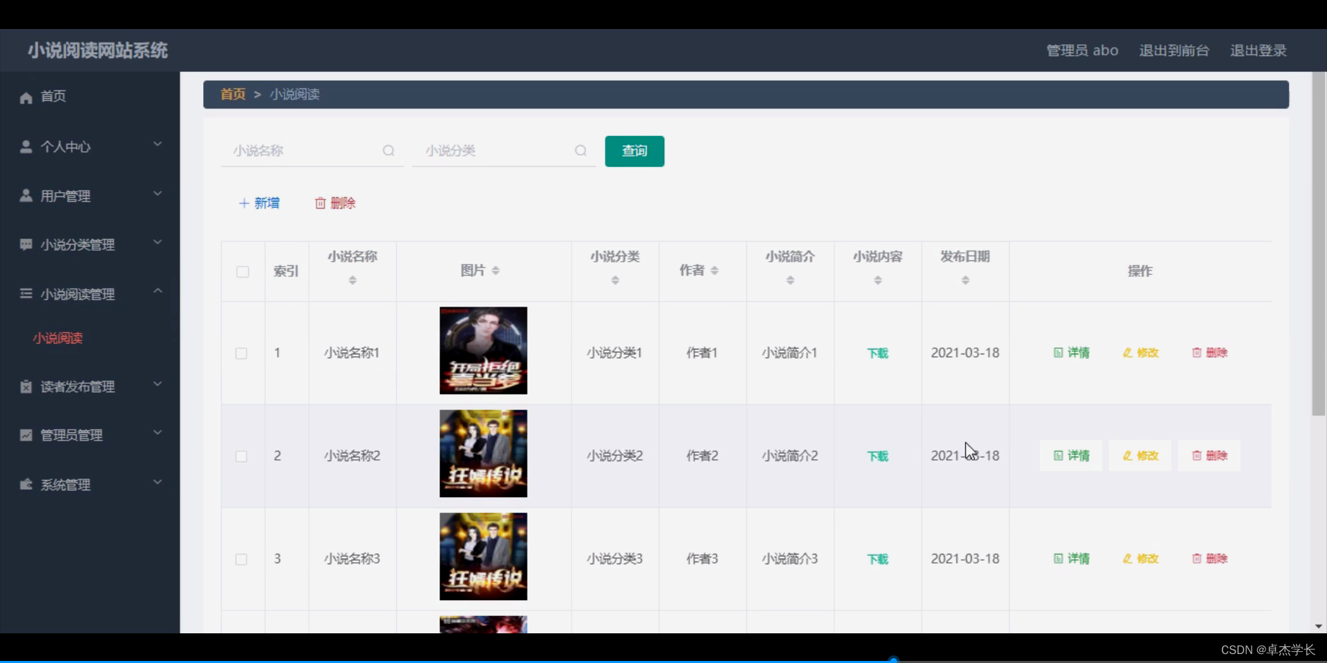 Java计算机毕业设计小说阅读网站系统(附源码、数据库)java小说网站设计 Csdn博客
