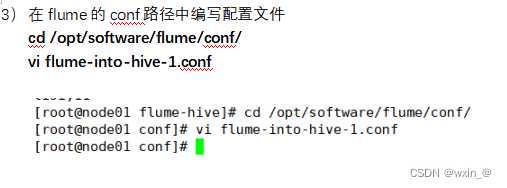 Flume汇入数据到Hive、Hbase_flume sink到hive_wxin_@的博客-CSDN博客