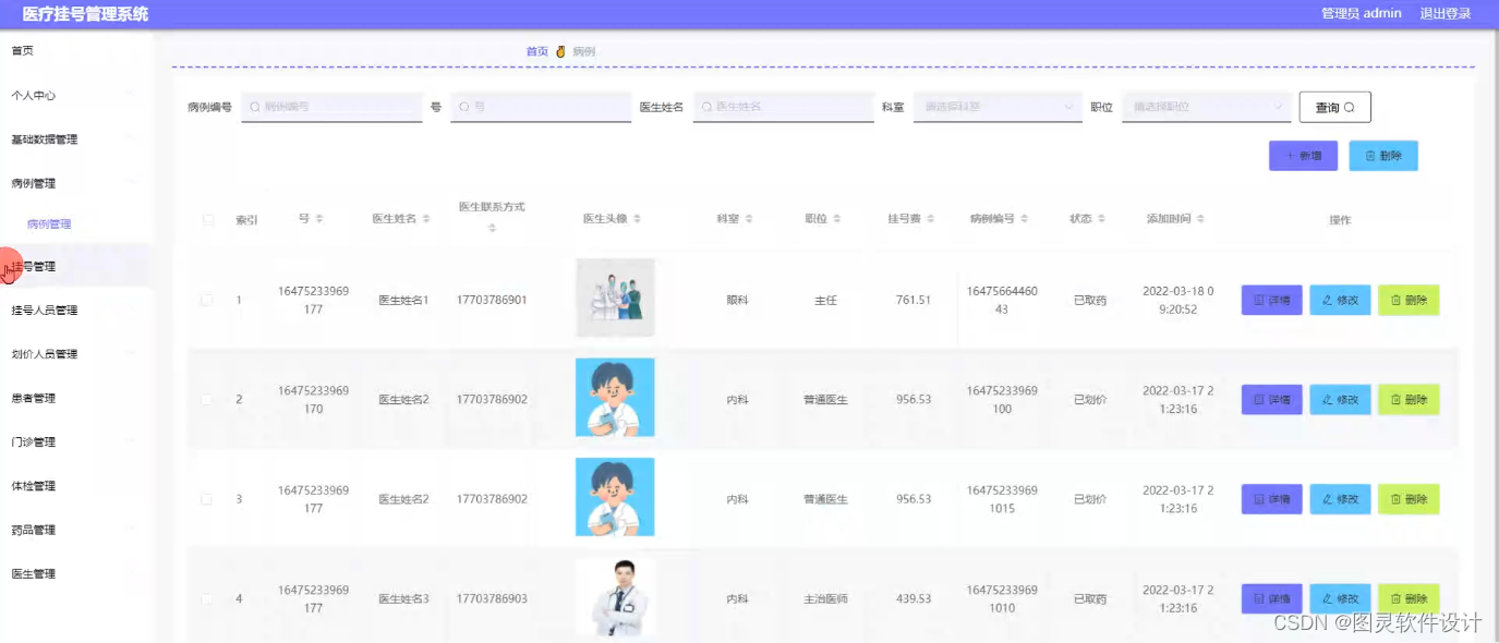 基于springboot医疗挂号管理系统基于springboot的医院挂号系统 Csdn博客 