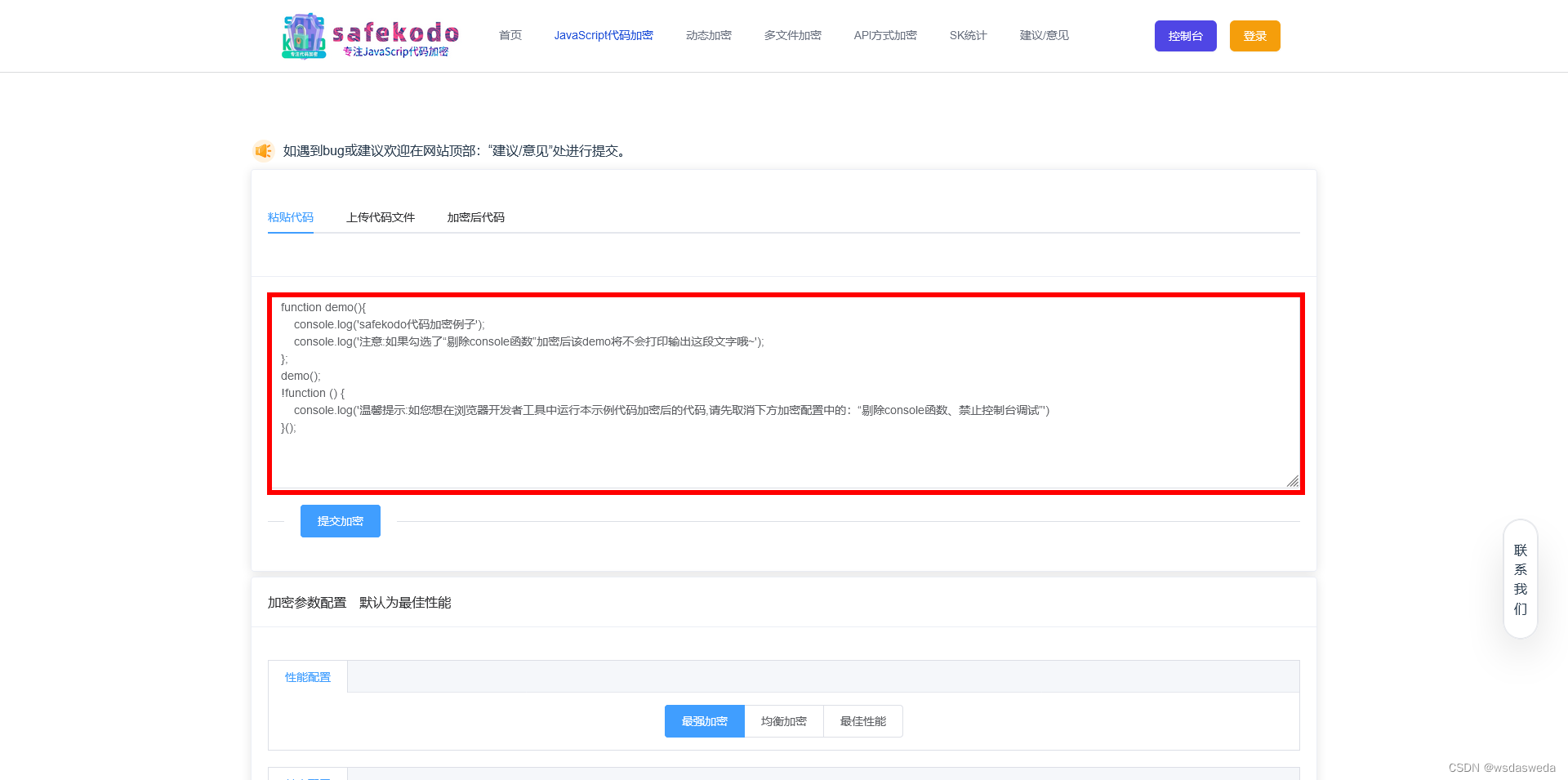 Javascript代码混淆加密 Js不可逆加密 Javascript在线加密 免费js代码加密工具js混淆加密 Csdn博客 