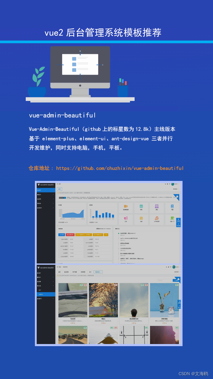 vue2.0后台管理系统二次开发模板推荐_vue2后台管理系统模板-CSDN博客