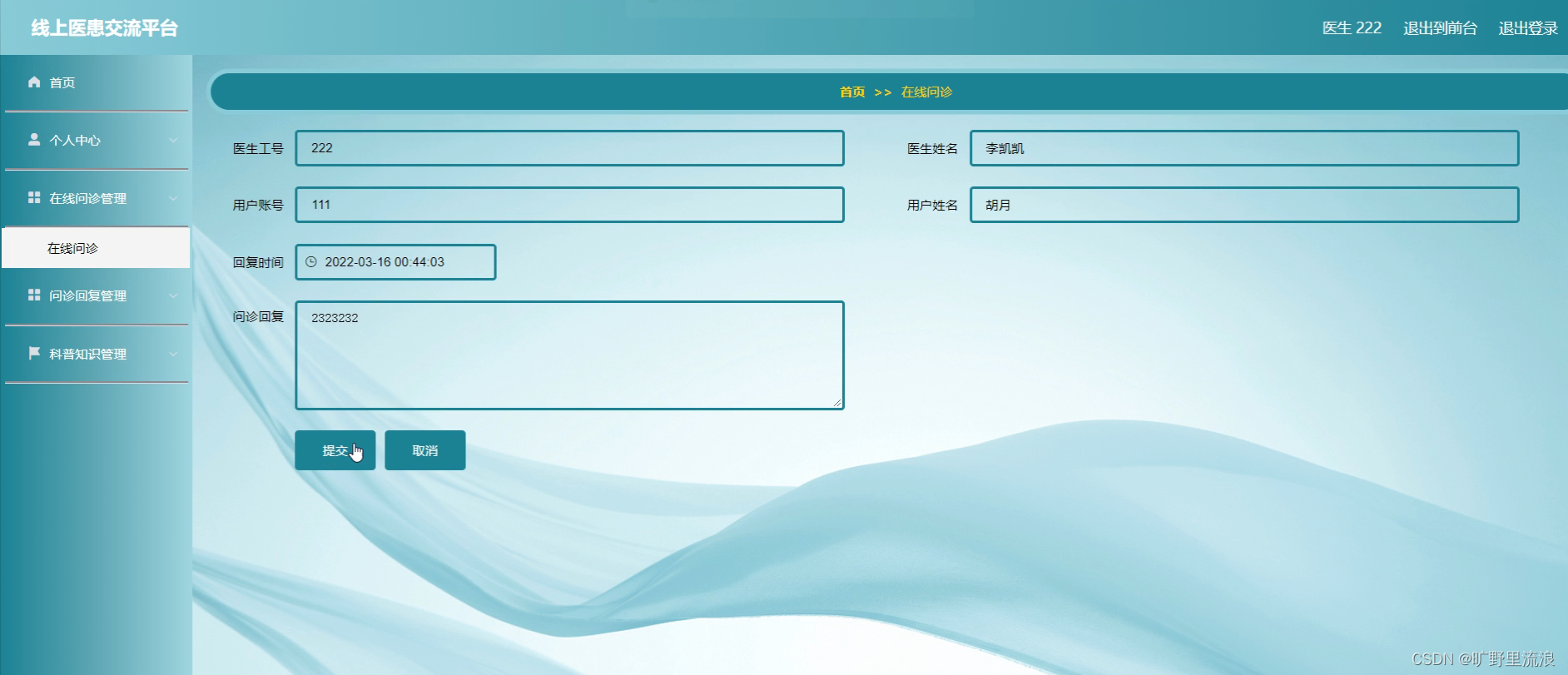 springboot毕设项目线上医患交流平台dk9s8（java+VUE+Mybatis+Maven+Mysql）_springboot线上交流平台-CSDN博客
