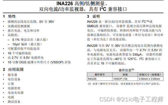 [应用方案]基于新唐单片机的电压电流表头制作(INA226)_ina226中文资料-CSDN博客
