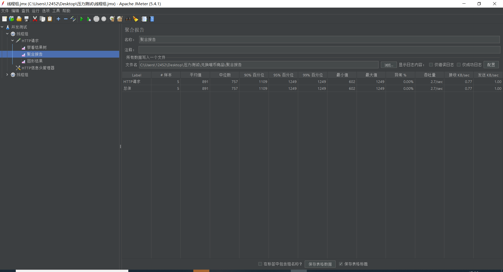 Jmeter 压力测试、并发测试、吞吐量测试jmeter吞吐量 Csdn博客