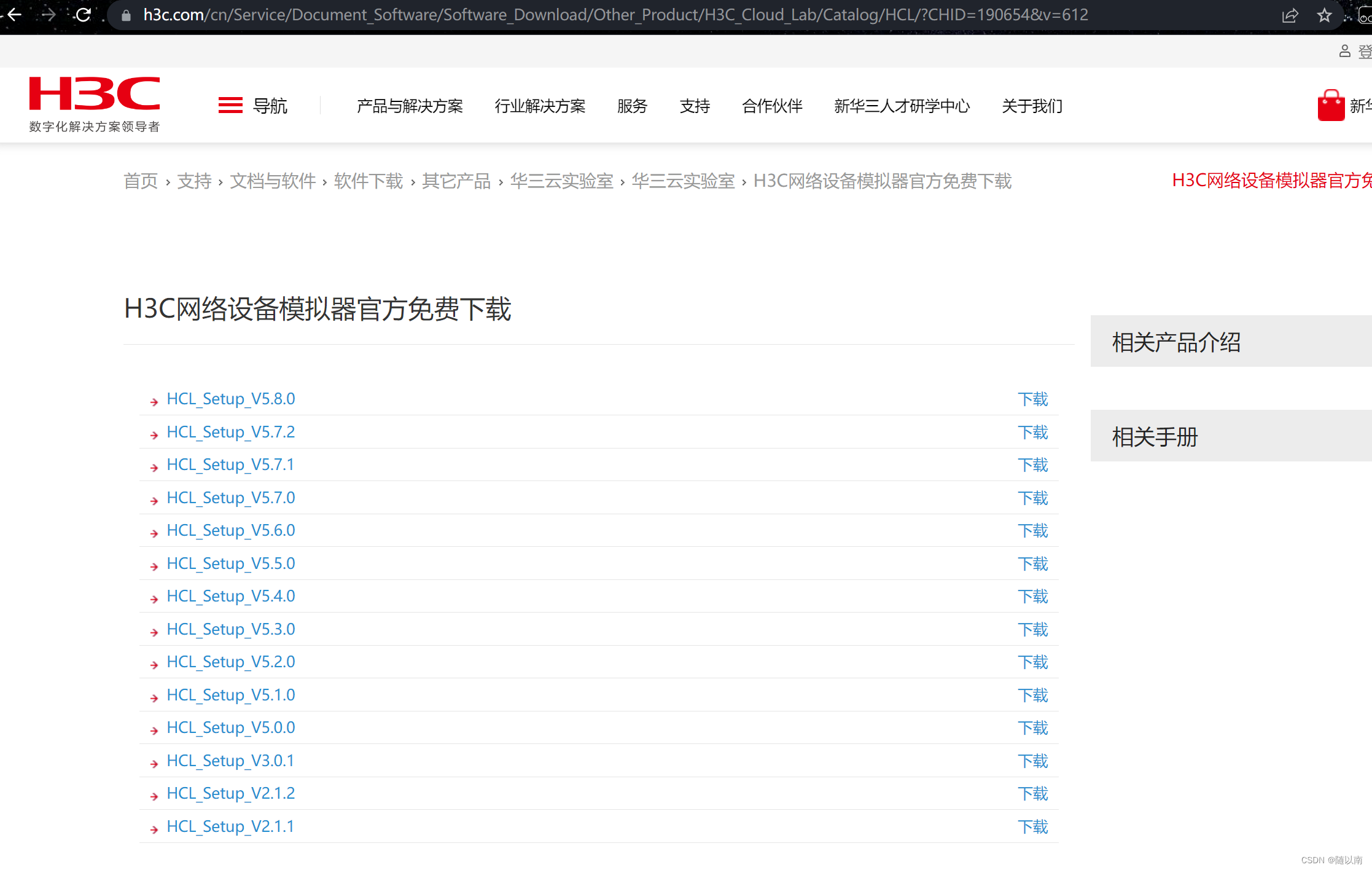 H3C Cloud Lab 华三模拟器下载网址_华三模拟器下载官网-CSDN博客