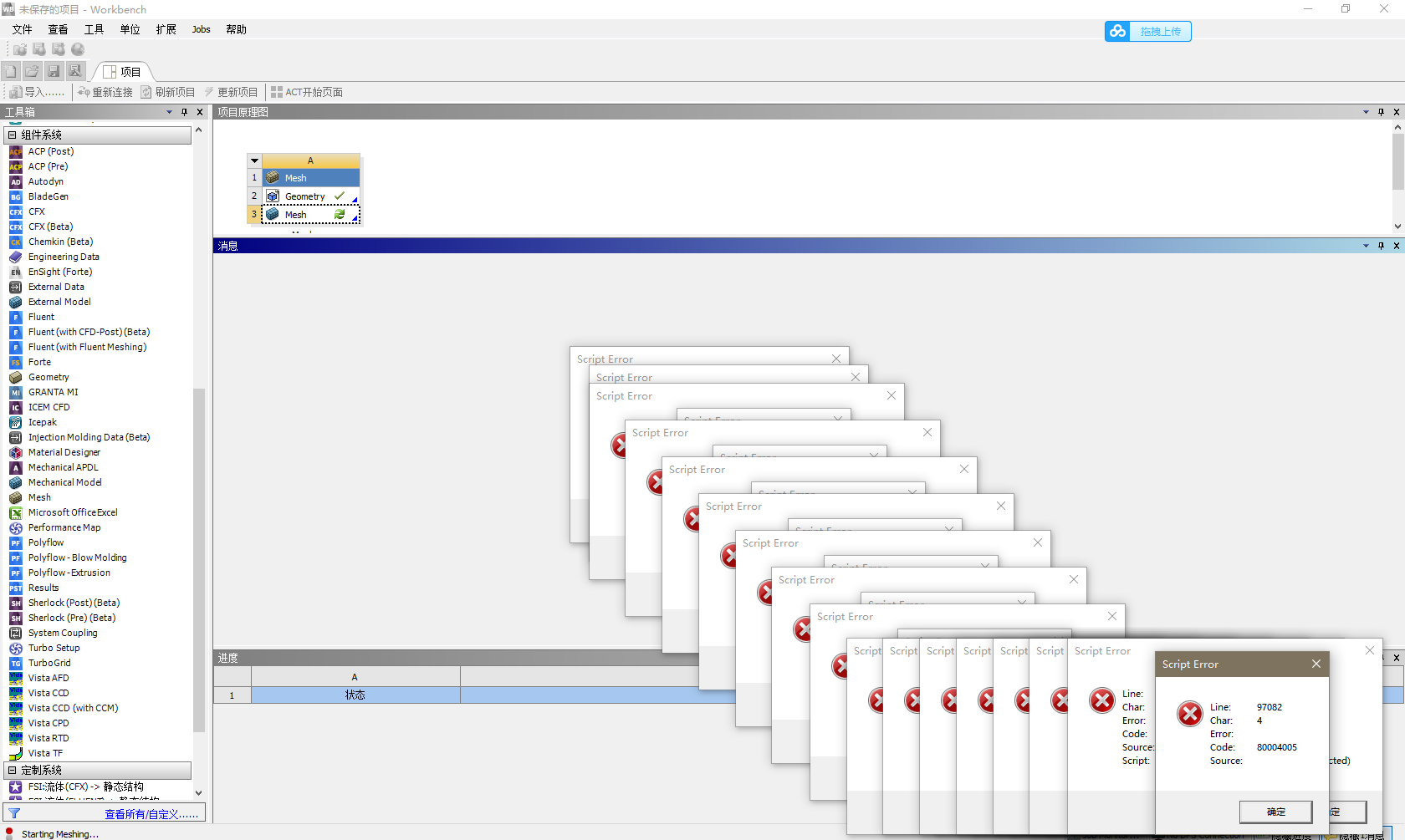 ANASYS2020R2 mesh 出现script error 问题_ansys script error-CSDN博客