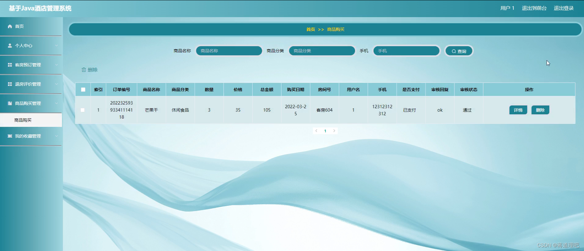 springboot毕设项目基于Java酒店管理系统53blc（java+VUE+Mybatis+Maven+Mysql）_springboot mybatis 酒店 系统 pdf-CSDN博客