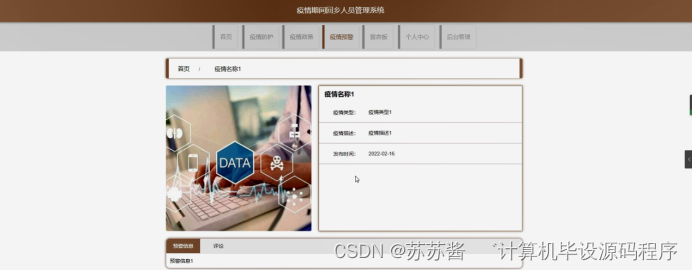 【附源码】java计算机毕业设计疫情期间回乡人员管理系统（程序lw部署）疫情返乡申报系统软件技术开发方案 Csdn博客
