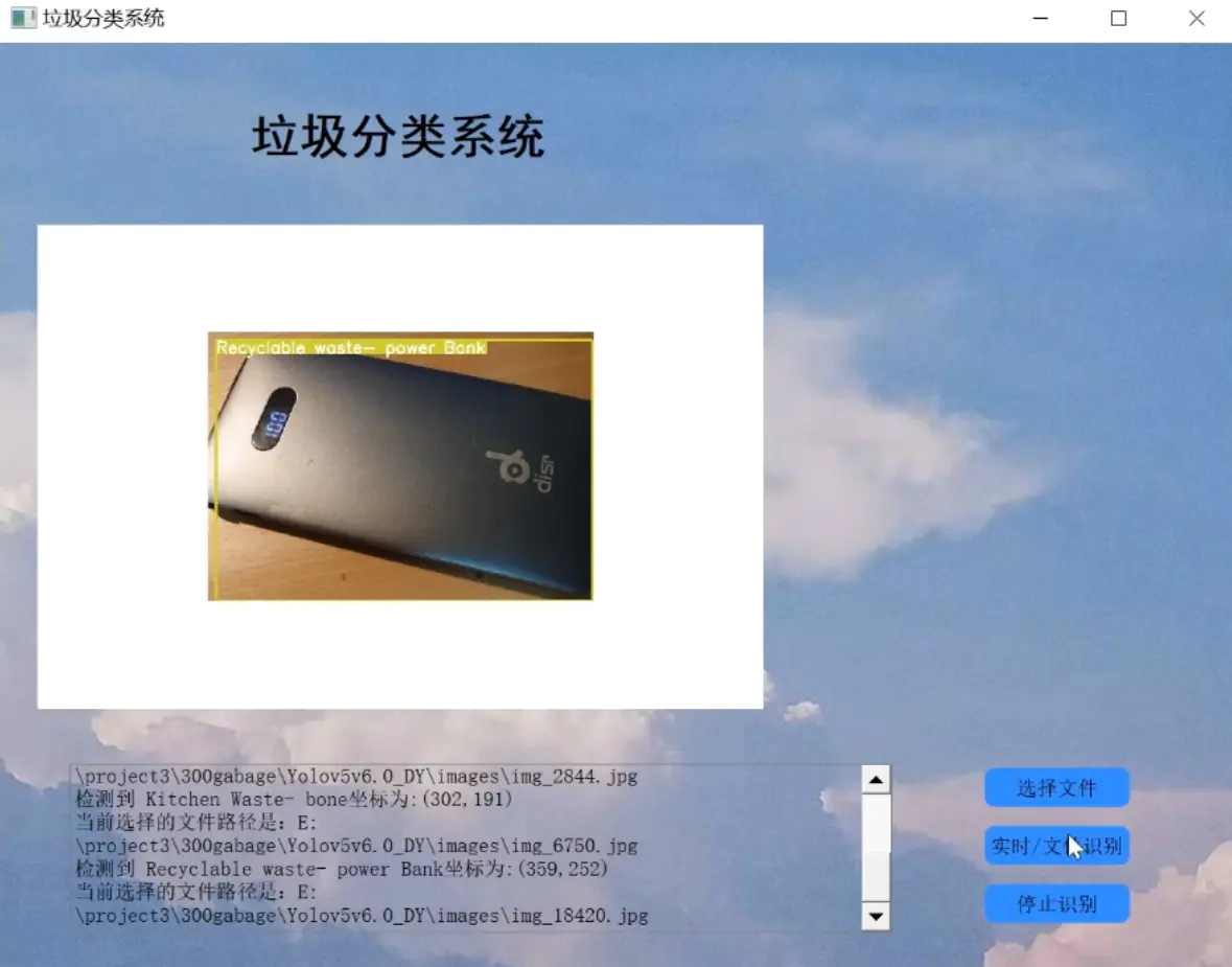 Python实时垃圾分类系统(环境教程&完整源码&数据集python 环保项目 源代码 Csdn博客