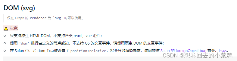 antv g6 摸索总结—新手入门-CSDN博客
