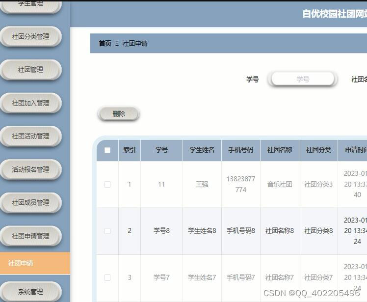 nodejs+vue+elementui校园社团网站的设计与实现_93wlp_vue制作学校官网-CSDN博客