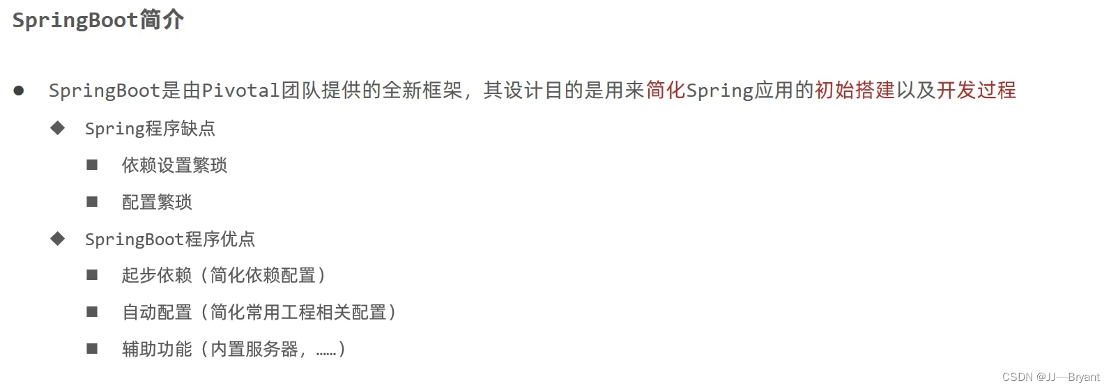 Springboot基础 Csdn博客