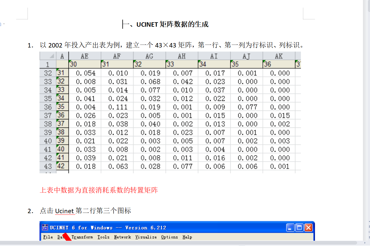 UCINET－6软件及UCINET典型案例详细操作步骤解析-CSDN博客