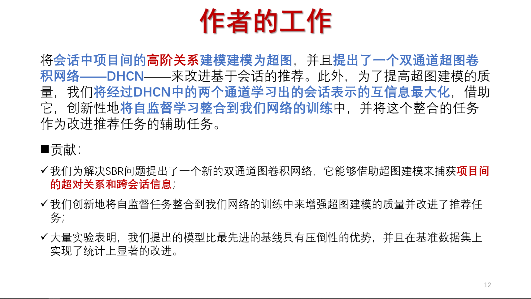 文献笔记|会话推荐|DHCN: Self-Supervised Hypergraph Convolutional Networks for Session-based ...