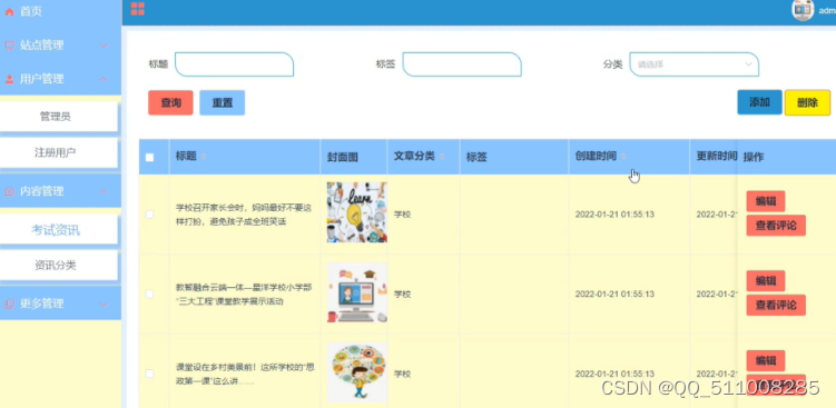 Python Vue Elementui在线考试报名系统 考试报名系统由哪几部分组成 Csdn博客