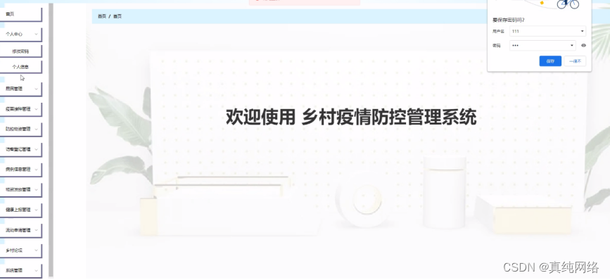 Django计算机毕业设计乡村疫情防控管理系统python源码程序lw远程部署django村务管理系统 Csdn博客