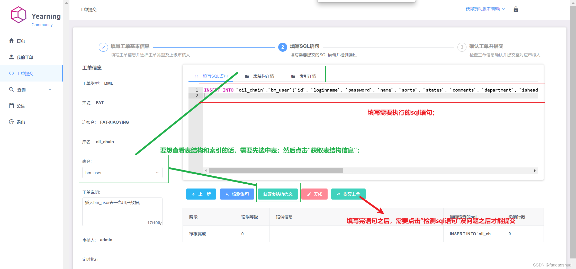 Yearning SQL审核平台部署与使用 详细步骤【生产环境】_yearning源码-CSDN博客