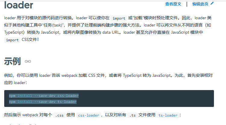 什么是loader、项目中安装loader、使用loader管理css格式文件_loader os安装是什么意思-CSDN博客