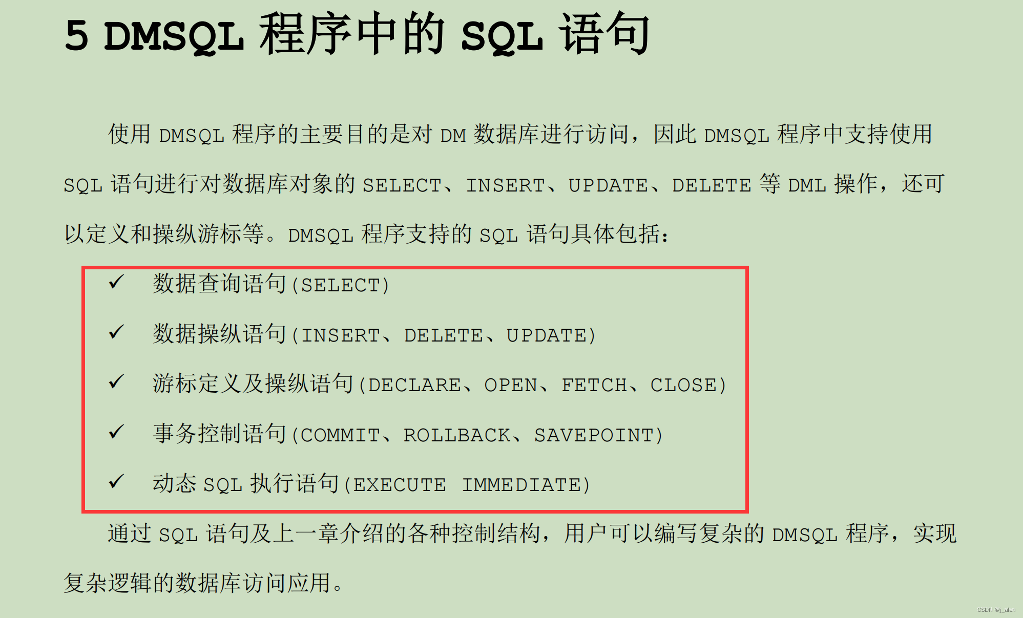 达梦存储过程中使用DDL语句编译失败报错_达梦 不支持的语句类型-CSDN博客