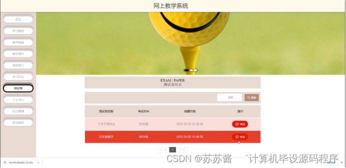 【附源码】Java计算机毕业设计网上教学系统（程序+LW+部署）-CSDN博客