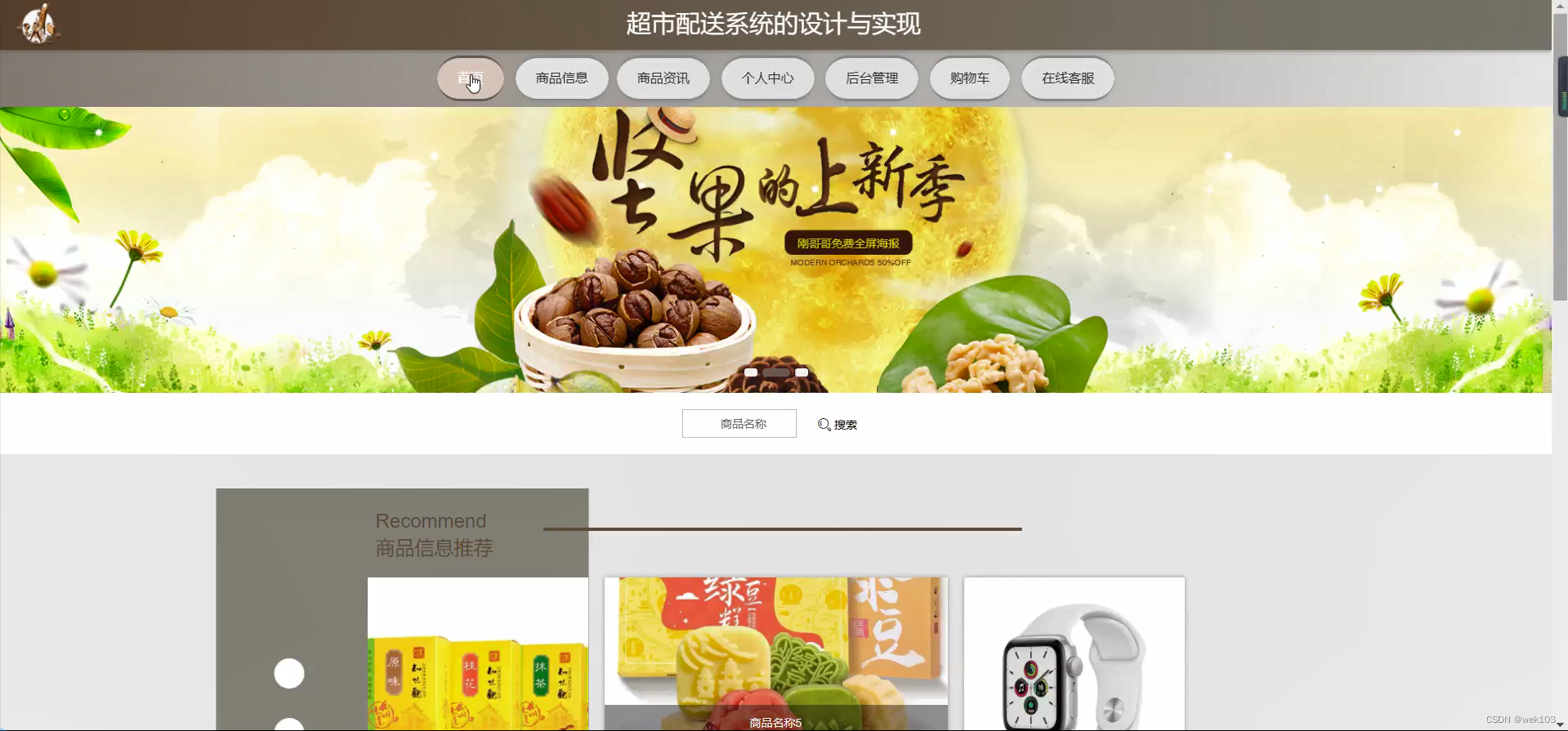 附源码 Jspssm计算机毕业设计超市配送系统的设计与实现ee250【源码、数据库、lw、部署】 Csdn博客
